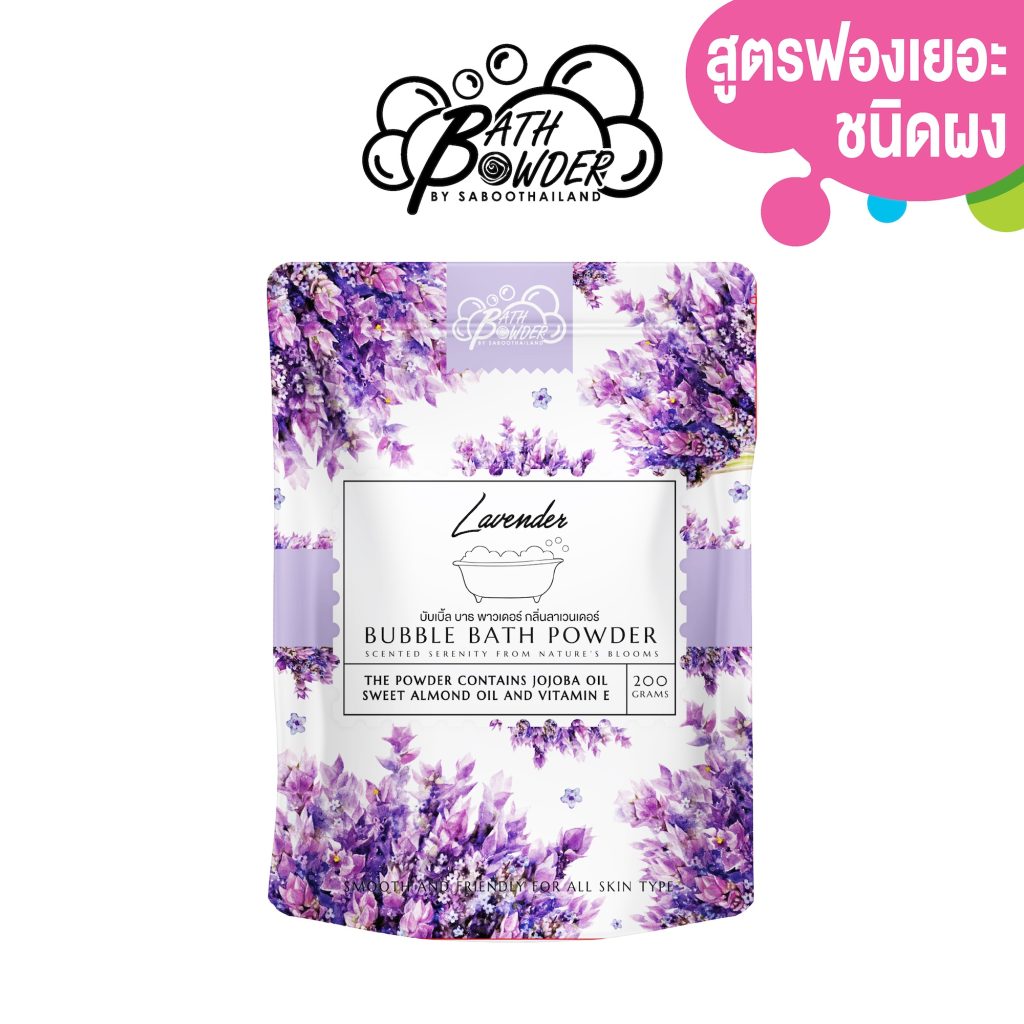 Bubble Bath Powder – Lavender 200g – Bathbomb Thailand